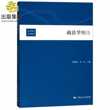 商法学概论(法学通用系列教材)