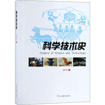 科学技术史