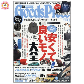 订阅 GOODS PRESS 日本日文原版 生活消费资讯杂志 年订12期