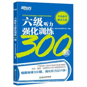 六级听力强化训练300题