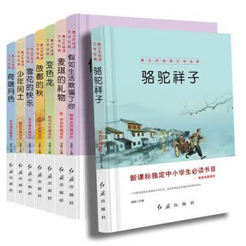 8册骆驼祥子老舍的书故都的秋变色龙等全 11-14岁初中生课外阅读书籍六七八九年级初一名著读物