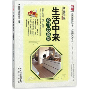 生活中来窍门3000例