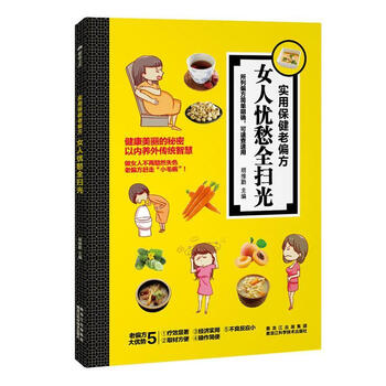 包邮：女人忧愁全扫光养生/*妇女*学土方汇 图书