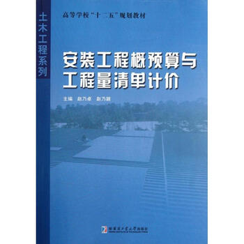安装工程概预算与工程量清单计价