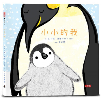 小小的我  21 艾玛．达德 时报出版 图画书 亲子手工 进口原版
