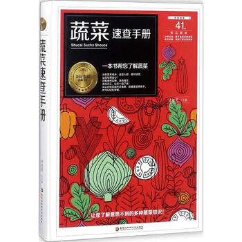 蔬菜速查手册