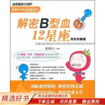 解密B型血与12星座 星河达人