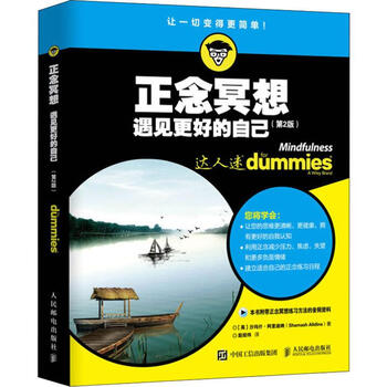 正念冥想 遇见更好的自己(第2版) 书籍