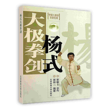 [按需印刷]杨式太极拳剑