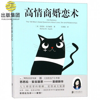 高情商婚恋术