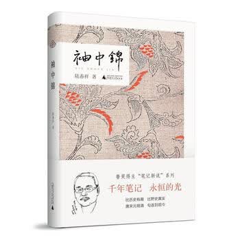 袖中锦 文化   图书