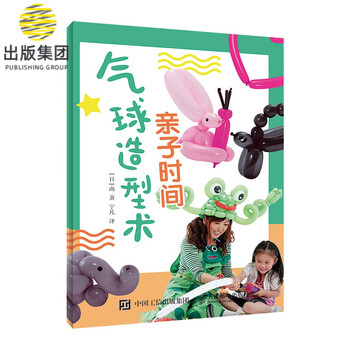 亲子时间 气球造型术