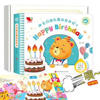 生日快乐魔法发声书 吹蜡烛敲门拍手有声书 宝宝启蒙会说话的有声书 男孩女孩生日礼物玩具书