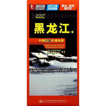 中国分省交通地图黑龙江省