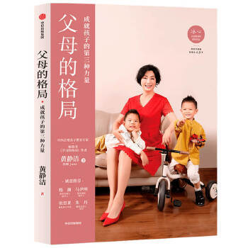 父母的格局9787521719796
