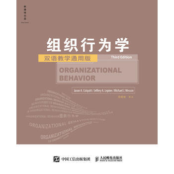 组织行为学（第3版，双语教学通用版）