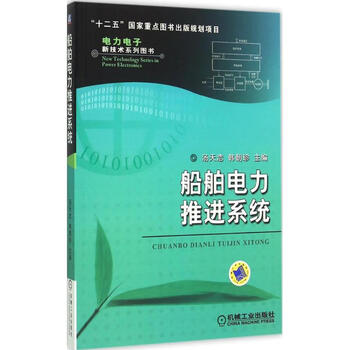 船舶电力推进系统