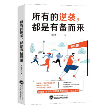 所有的逆袭都是有备而来 晏凌羊