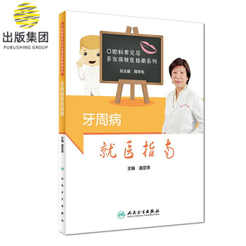 牙周病就医指南