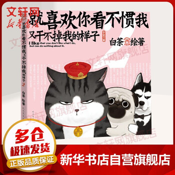 喜干就喜欢你看不惯我又干不掉我的样子123456共6册就喜欢你吾皇6全套正版喜干6白茶吾皇万睡 就喜欢你看不惯我又干不掉我的样子2