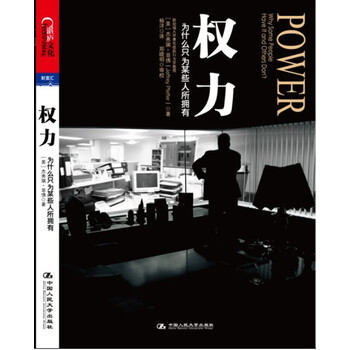 权力:为什么只为某些人所拥有？
