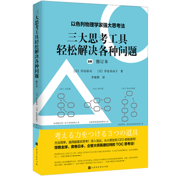 三大思考工具轻松解决各种问题？修订本