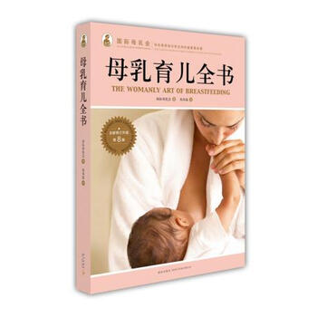 母乳育儿全书
