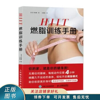 HIIT燃脂训练手册 马娅楠