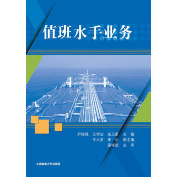 值班水手业务【新华书店，售后无忧】