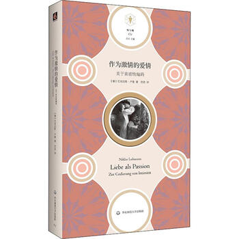 作为激情的爱情 关于亲密性编码 书籍