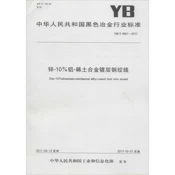 锌-10%铝-稀土合金镀层钢绞线