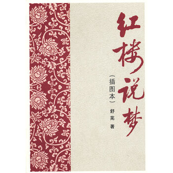 红楼说梦