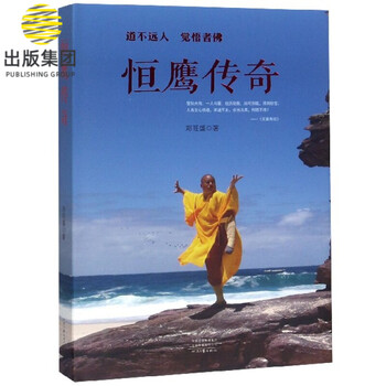 恒鹰传奇(精)