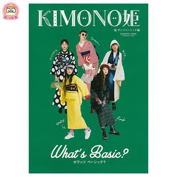 订阅 KIMONO姫 女性时尚杂志 日本日文原版 年订1期