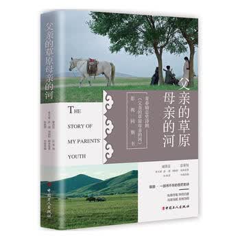 父亲的草原母亲的河董天翼中国工人出版社文学