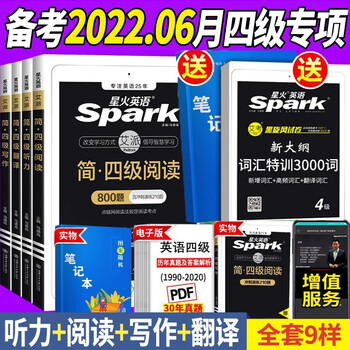 备考2022年6月星火英语四级专项训练听力阅读理解翻译写作文自选 cet4级考试仿真题大学4级证书 星火四级专项听力+阅读+写作+翻译