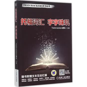 托福词汇 字字珠玑
