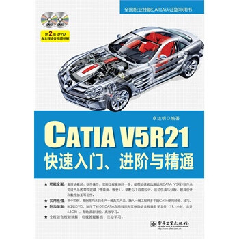 CATIAV5R21快速入门、进阶与精通【正版图书】
