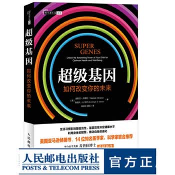 级基因 如何改变你的未来 自私的基因 Gene 健康 癌症 抑郁症 瑜伽