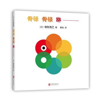 骨碌 骨碌 咻