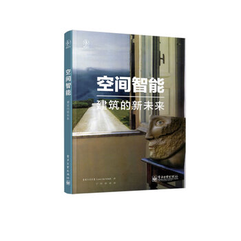 空间智能:建筑的新未来 Leon van Schaik(利昂.范.斯海克),于昕 电子工业出版社