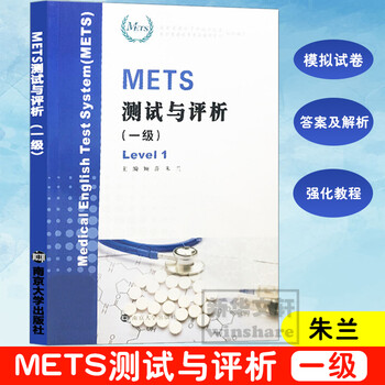 METS测试与评析一级