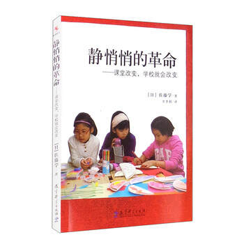 静悄悄的革命：课堂改变，学校就会改变