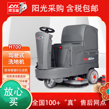 【坦虎H700】坦虎H700驾驶式洗地机商用工厂工业车间商场超市电动洗地车拖地机地机(免维护版)【行情 报价 价格 评测】-京东