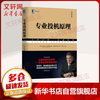 【正版包邮】专业投机原理 典藏版 华章图书 金融投资经典系列