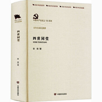 四世同堂 图书