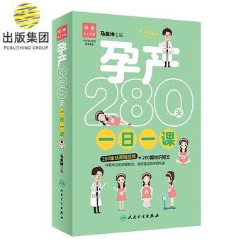孕产280天一日一课
