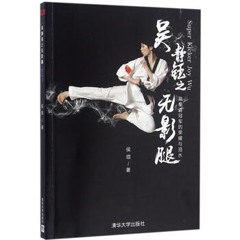 吴静钰之无影腿 侯琨  作 书籍