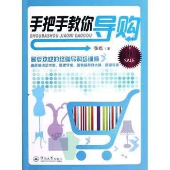 手把手教你导购