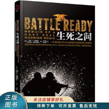 生死之间：一名海豹突击队队员兼医护兵的特种行动亲历